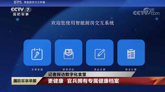 客户案例 智慧厨房系统、智慧厨房软件、中央厨房软件、中央厨房系统、中央厨房管理系统、中央厨房管理软件、厨房生产软件、厨房生产系统、智慧厨房管理